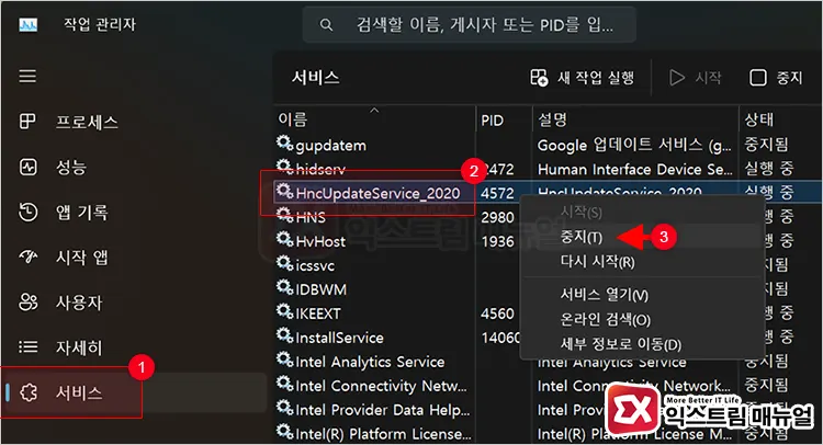 HncUpdateTray 한컴오피스 업데이트 끄는 방법 - 익스트림 매뉴얼