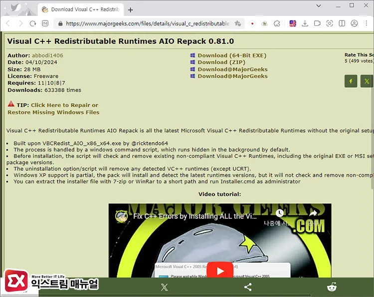 Microsoft Visual C++ Redistributable 삭제 및 재설치 방법 - 익스트림 매뉴얼