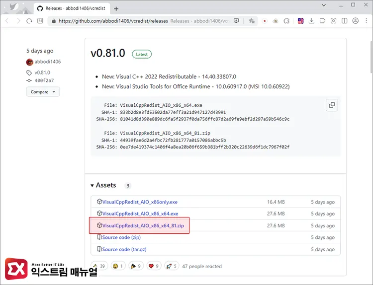 Microsoft Visual C++ Redistributable 모든 버전 설치 방법 - 익스트림 매뉴얼