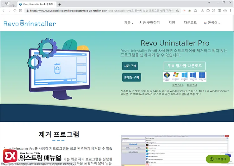 프로그램 완전 삭제 Revo Uninstaller Pro 다운로드 및 사용 방법 - 익스트림 매뉴얼