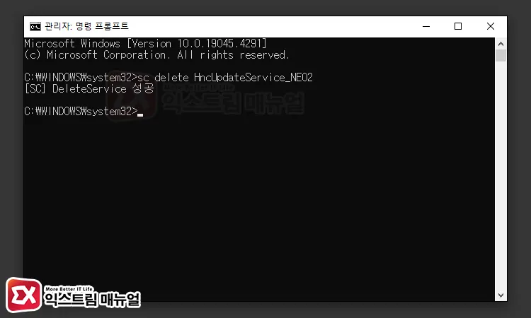 Windows 10/11 윈도우 서비스 삭제하는 방법 - 익스트림 매뉴얼