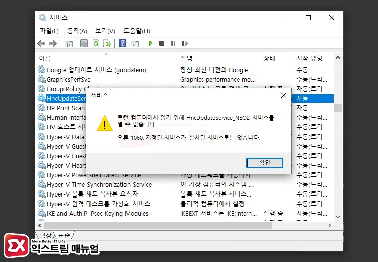 Windows 10/11 윈도우 서비스 삭제하는 방법 - 익스트림 매뉴얼