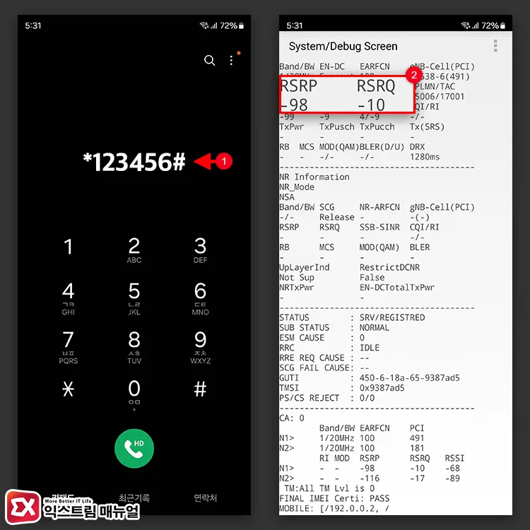 갤럭시 통화 품질 테스트로 불량 확인하는 2가지 방법 - 익스트림 매뉴얼