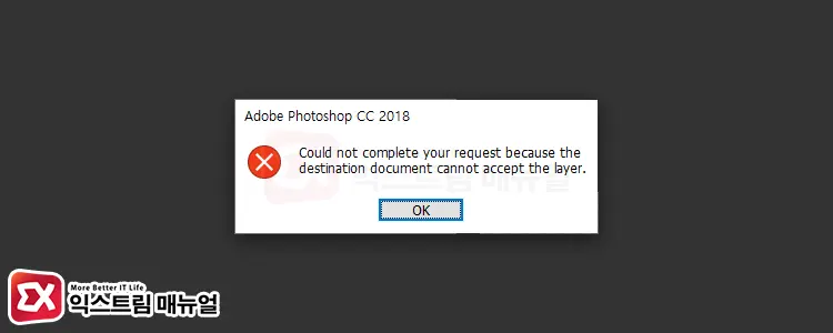 포토샵 Could not complete your request because the destination document ...