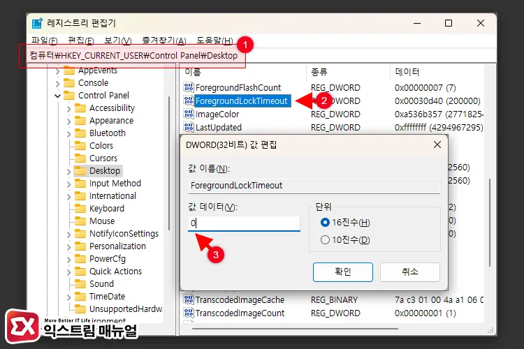 윈도우11 알트탭 안됨 증상 해결하는 3가지 방법 - 익스트림 매뉴얼
