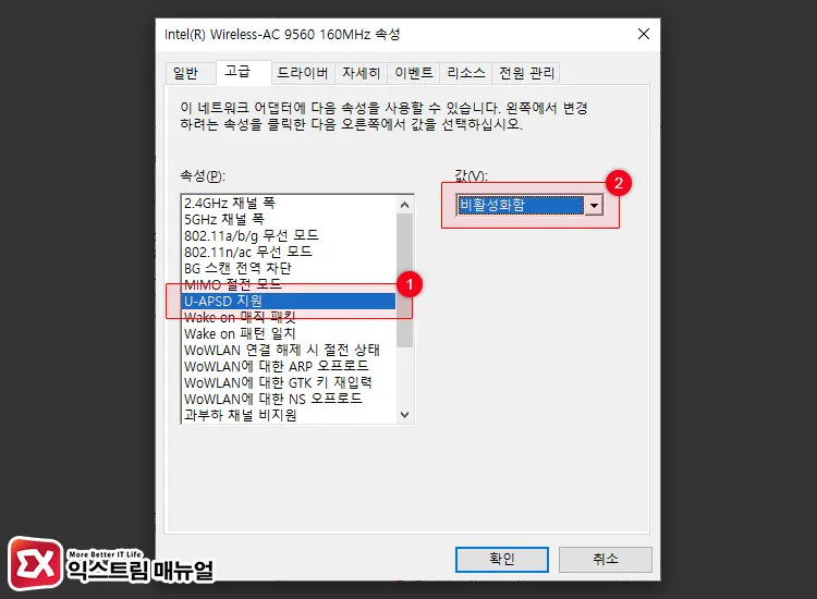 노트북 와이파이 속도를 빠르게 하는 3가지 방법 - 익스트림 매뉴얼
