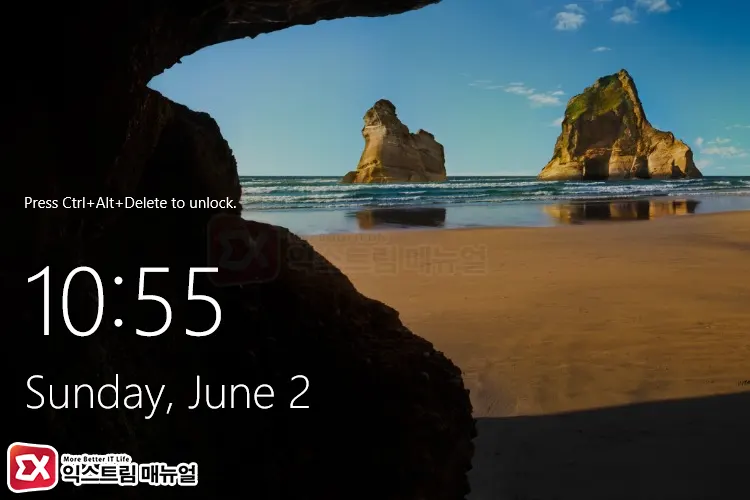 '잠금을 해제하려면 을 누르세요' 해제하는 3가지 방법 - 익스트림 매뉴얼