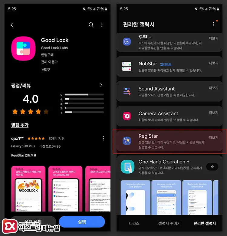 갤럭시 측면 버튼을 녹음 단축키로 지정하는 방법 - 익스트림 매뉴얼