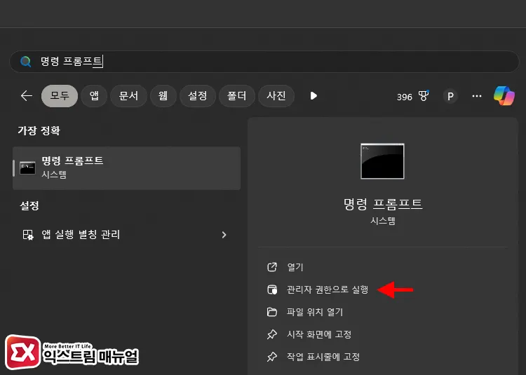 윈도우 11에서 로컬 보안 정책(secpol.msc) 실행 안될 때 해결 방법 - 익스트림 매뉴얼