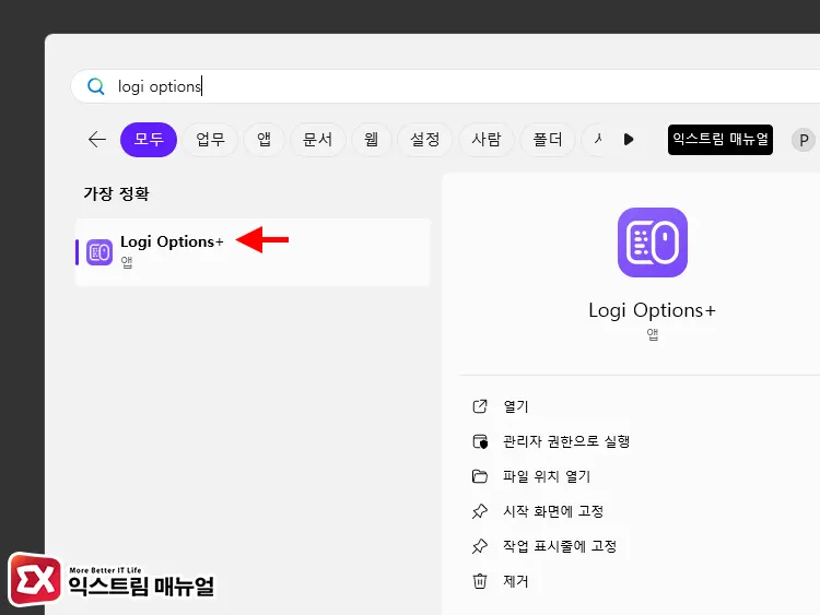 윈도우 화면에서 Caps lock, Num lock 알림 끄는 방법 (Logi Options+) - 익스트림 매뉴얼