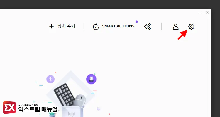 윈도우 화면에서 Caps lock, Num lock 알림 끄는 방법 (Logi Options+) - 익스트림 매뉴얼