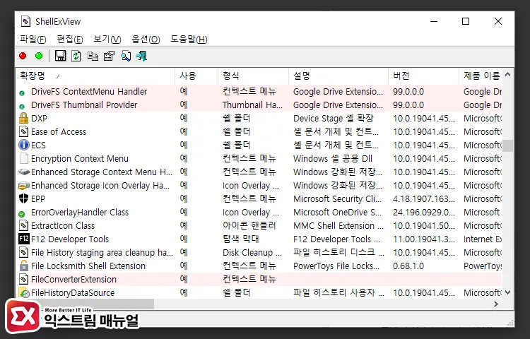 윈도우 10/11 마우스 우클릭 멈춤, 응답 없음 문제 해결 5가지 방법 - 익스트림 매뉴얼
