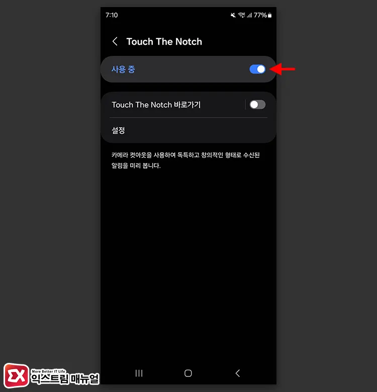 갤럭시 전면 카메라 영역(펀치홀) 터치로 특정 기능 실행하는 방법 - 익스트림 매뉴얼