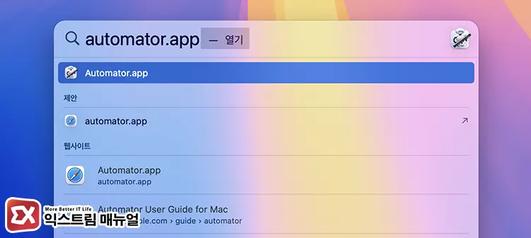 Mac에서 실행 중인 모든 앱을 한꺼번에 종료하는 5가지 방법 - 익스트림 매뉴얼