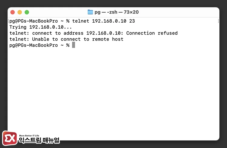 [Mac] telnet 설치 및 사용법 - 익스트림 매뉴얼