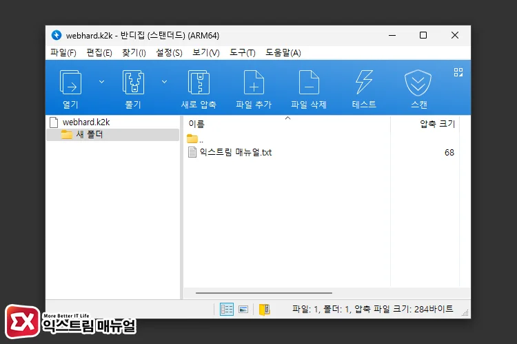 k2k 파일을 압축 해제하거나 원본으로 변환하는 방법 - 익스트림 매뉴얼