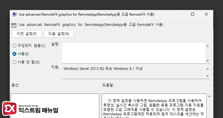 윈도우10/11 원격 데스크톱 연결 속도 느릴 때 성능 향상하는 5가지 방법 - 익스트림 매뉴얼
