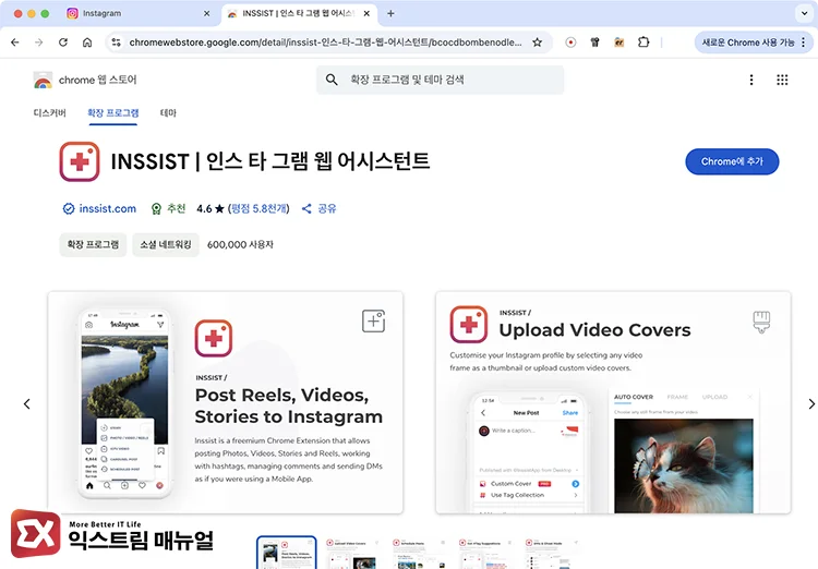 Mac, PC에서 인스타그램 스토리 올리는 방법 - 익스트림 매뉴얼