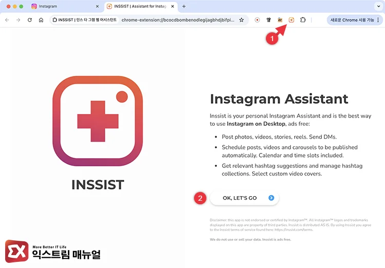 Mac, PC에서 인스타그램 스토리 올리는 방법 - 익스트림 매뉴얼