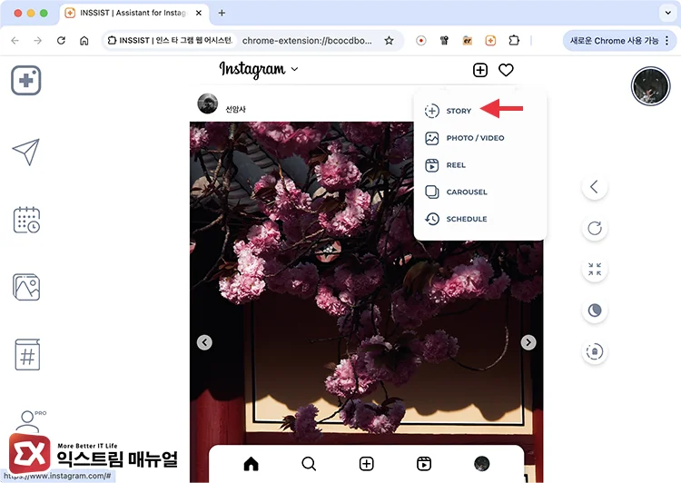 Mac, PC에서 인스타그램 스토리 올리는 방법 - 익스트림 매뉴얼