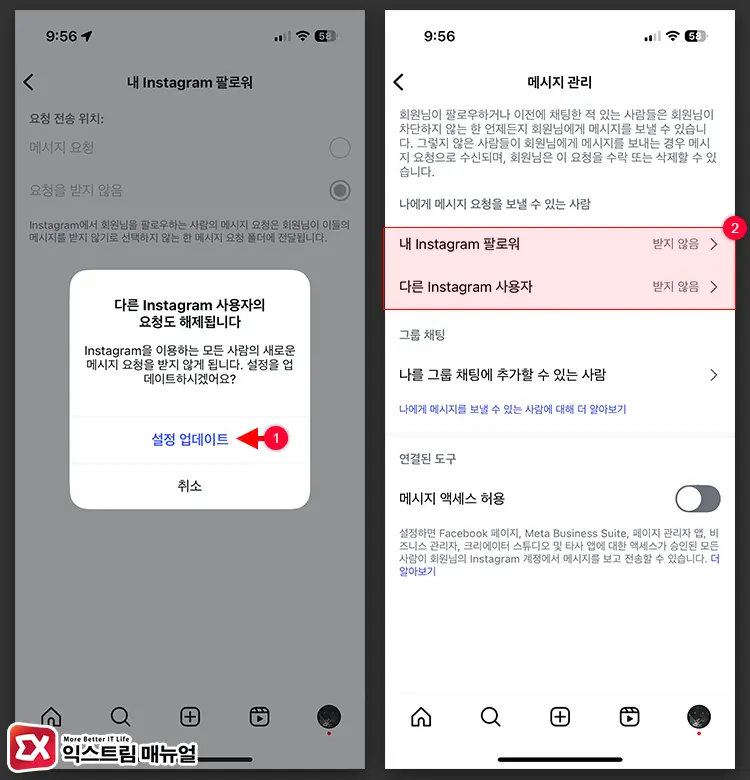 인스타그램 DM 차단, 특정인 제한하는 방법 : 1분 안에 설정 가능 - 익스트림 매뉴얼